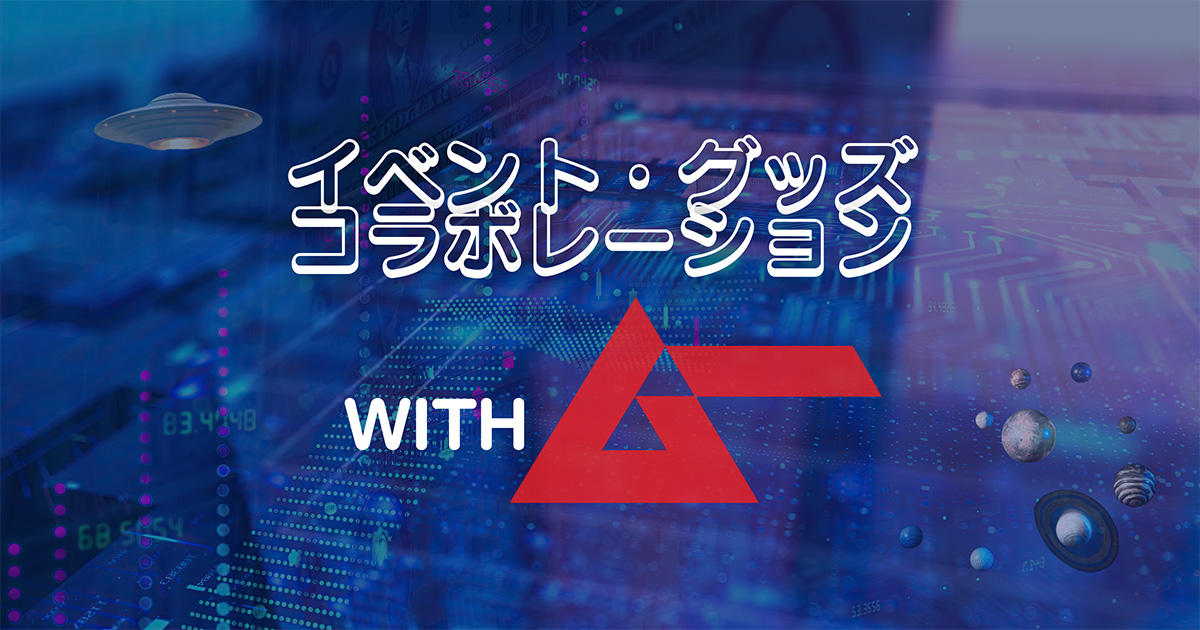 イベント・動画・グッズ コラボレーション with ムー