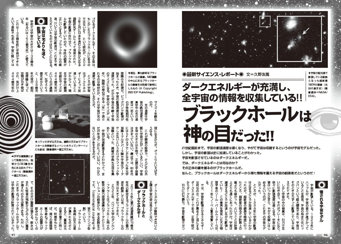 ブラックホールは神の目だった！！／MUTube＆特集紹介 月刊ムー2023年11月号｜webムー 世界の謎と不思議のニュース＆考察コラム
