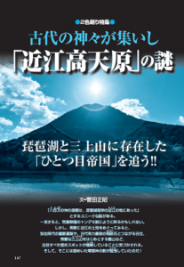 古代の神々が集いし「 近江高天原」の謎／MUTube＆特集紹介 2025年4月号｜webムー 世界の謎と不思議のニュース＆考察コラム
