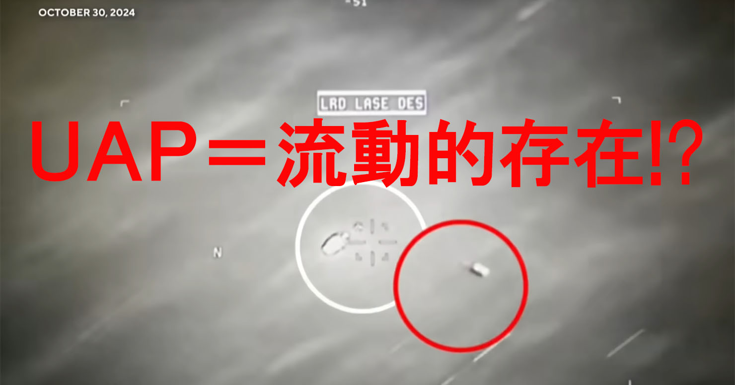 ミサイルを跳ね返すUAPは”流動的存在”？ 米下院UFO公聴会「ヘルファイア vs UAP」映像の衝撃｜webムー 世界の謎と不思議のニュース＆考察コラム